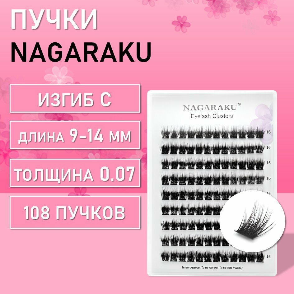 Пучковые черные ресницы Eyelash Cluster T50 C, 0.07, 9-14 mm