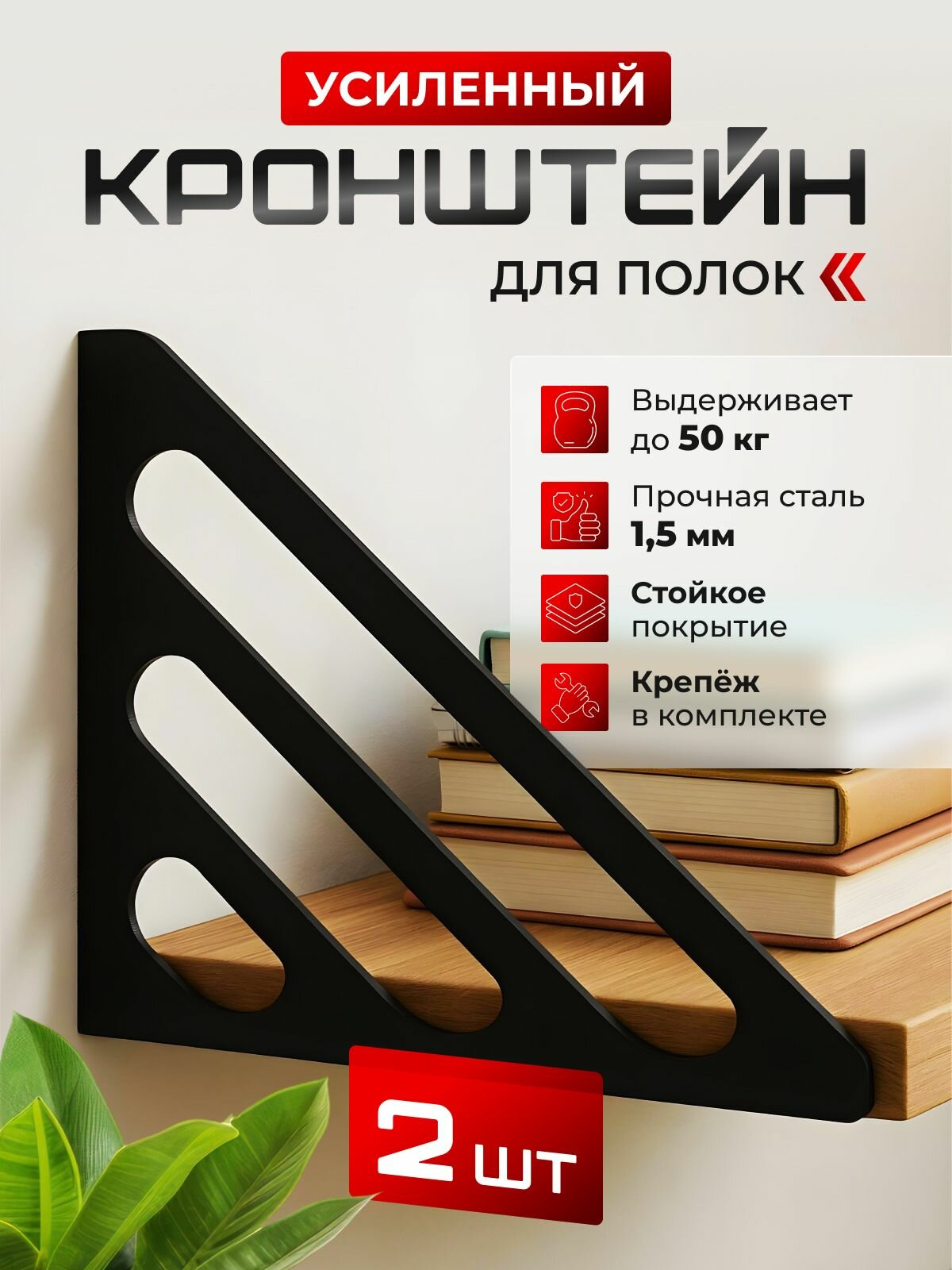 Кронштейн для полки Лофт Линии, комплект 2 штуки