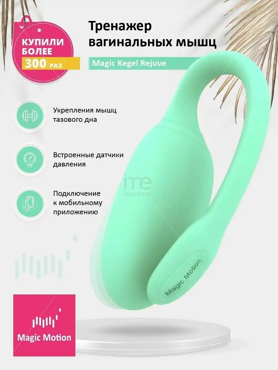 Вибратор Kegel Rejuve