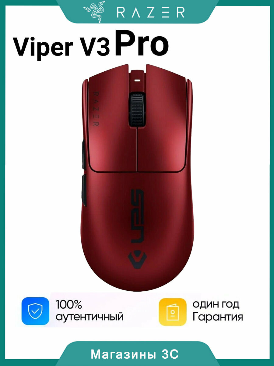 Игровая мышь беспроводная Razer Viper V3 Pro Sentinels ，Легкий