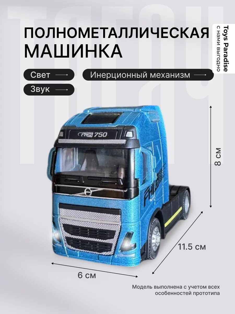Машинка грузовик Volvo, инерционная, световые и звуковые эффекты, масштаб 1:50, 1 шт