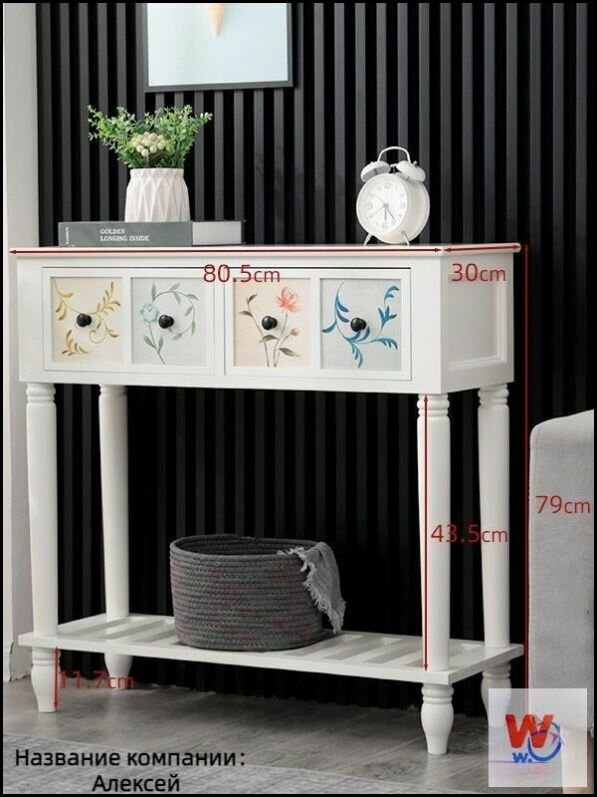 Туалетный столик, Консоль