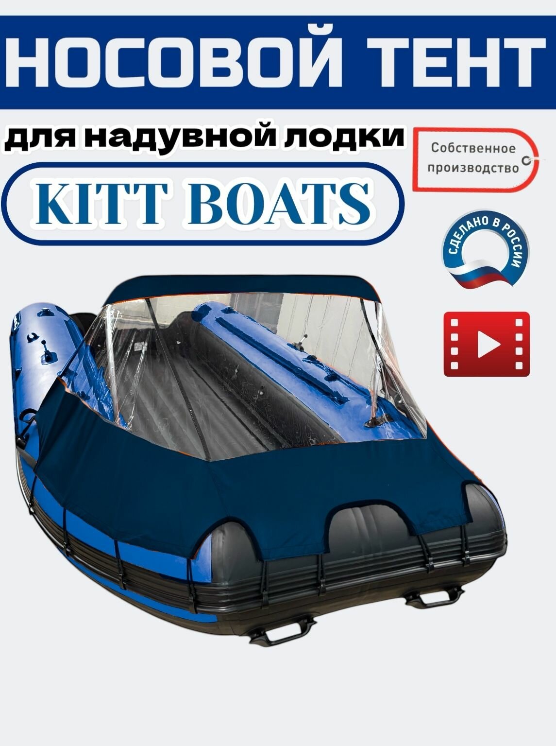 Носовой тент для лодки Kitt Boats синий