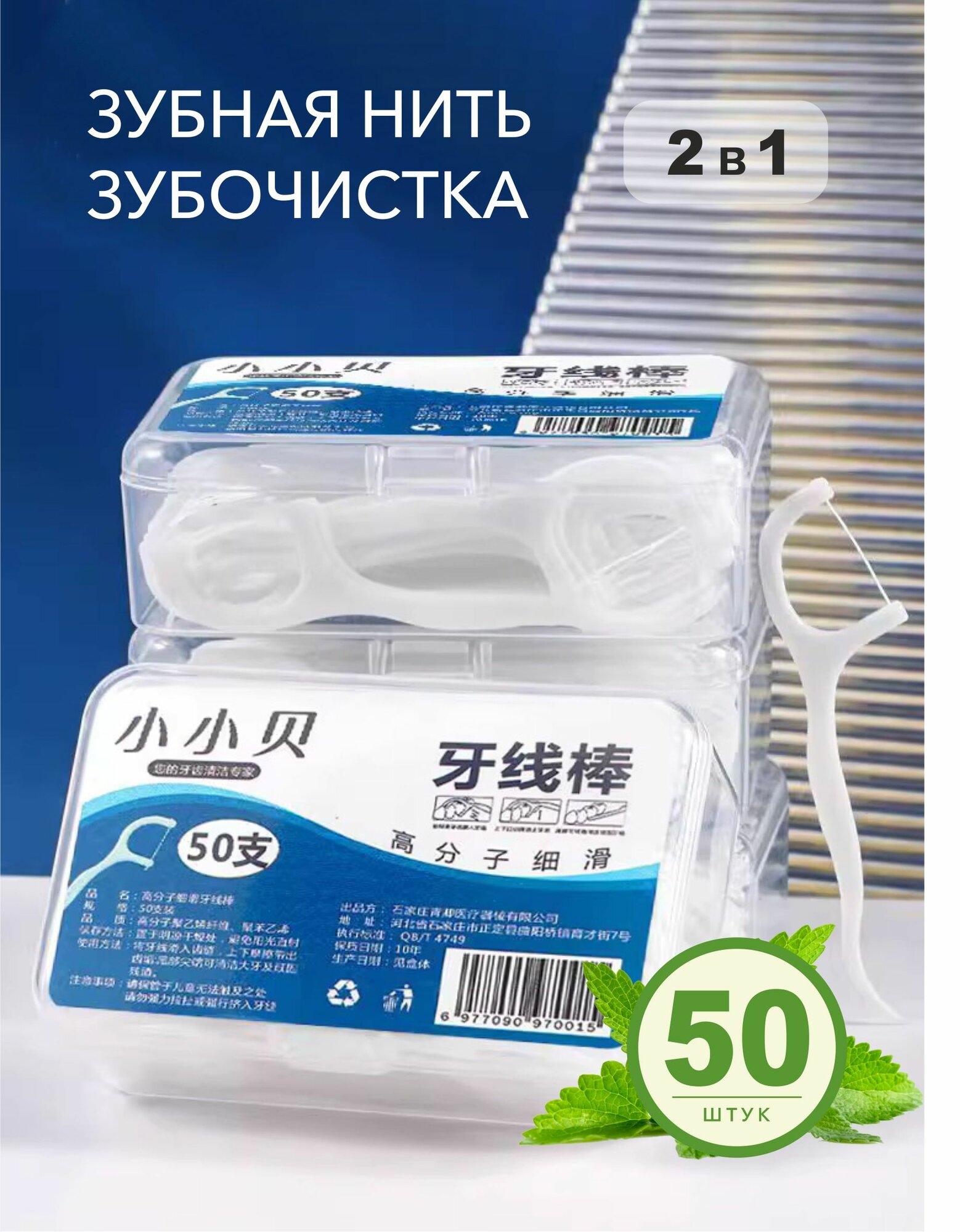 Зубная нить, с зубочисткой и держателем, флоссеры, вощеная, капрон, 50 штук