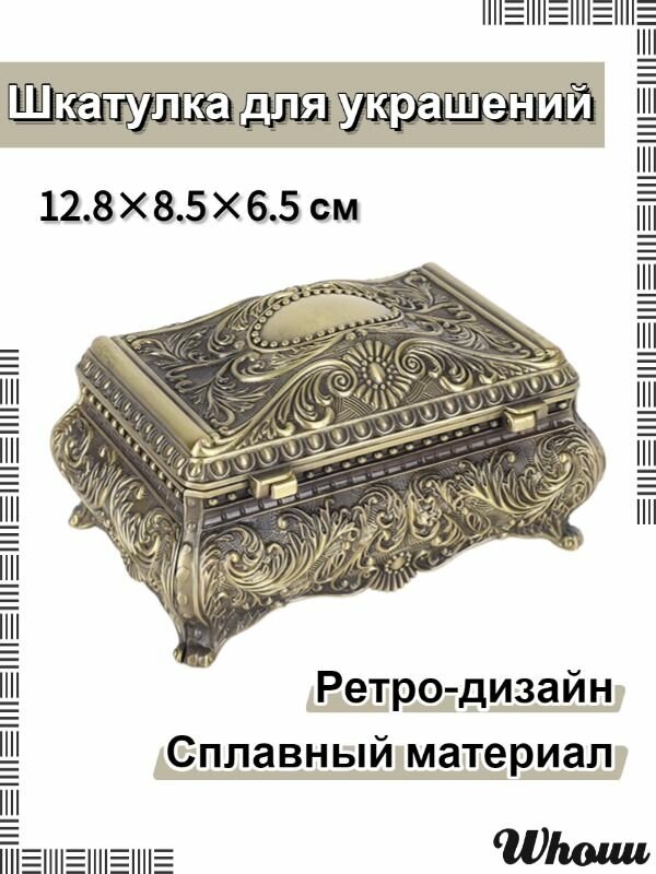 Шкатулка