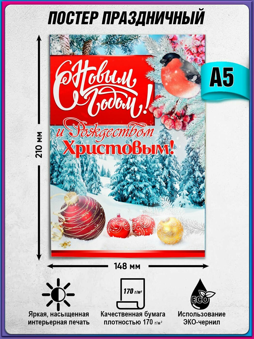 Плакат на Новый Год А5