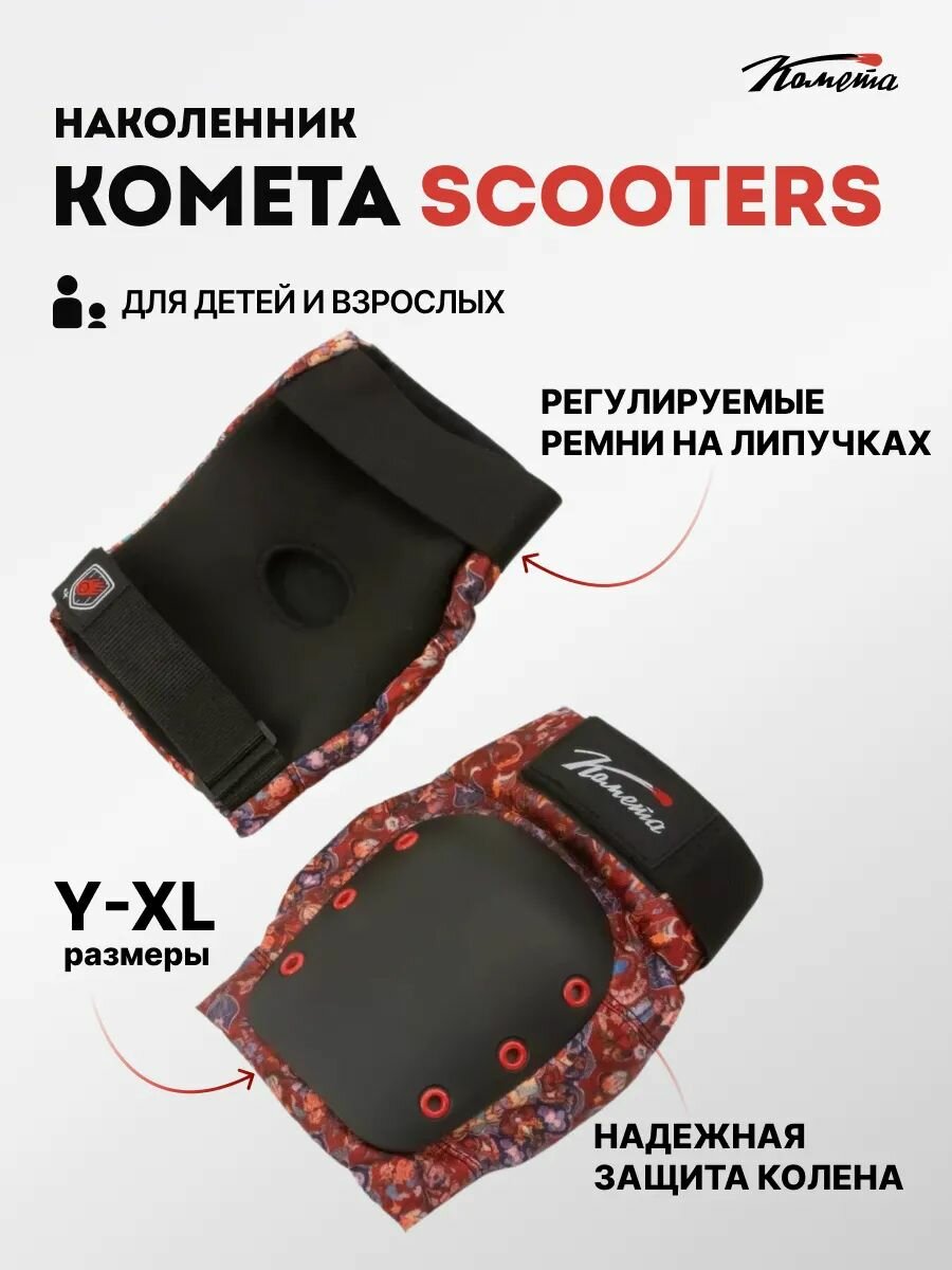 Защита коленей Комета палас черная (M)