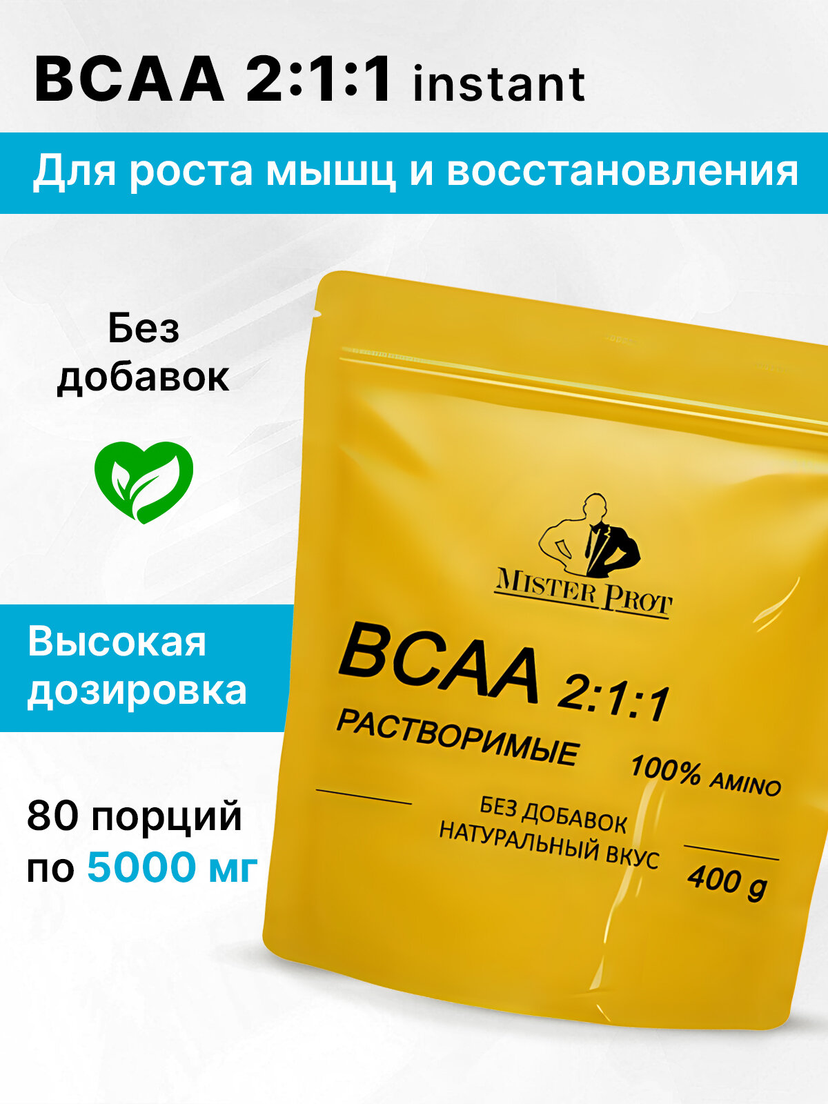 Аминокислоты BCAA 2:1:1 Mister Prot 400 гр Порошок Без добавок