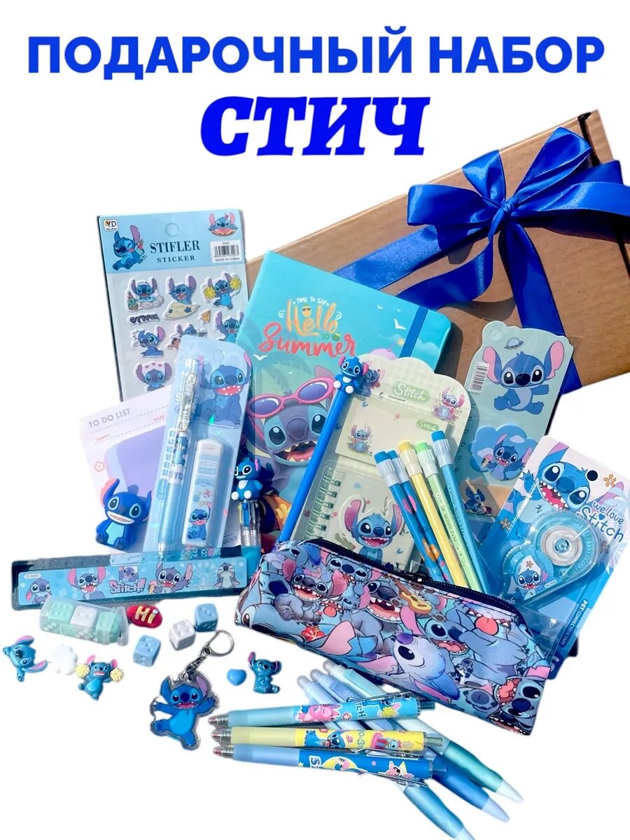 Подарочный канцелярский набор Стич2