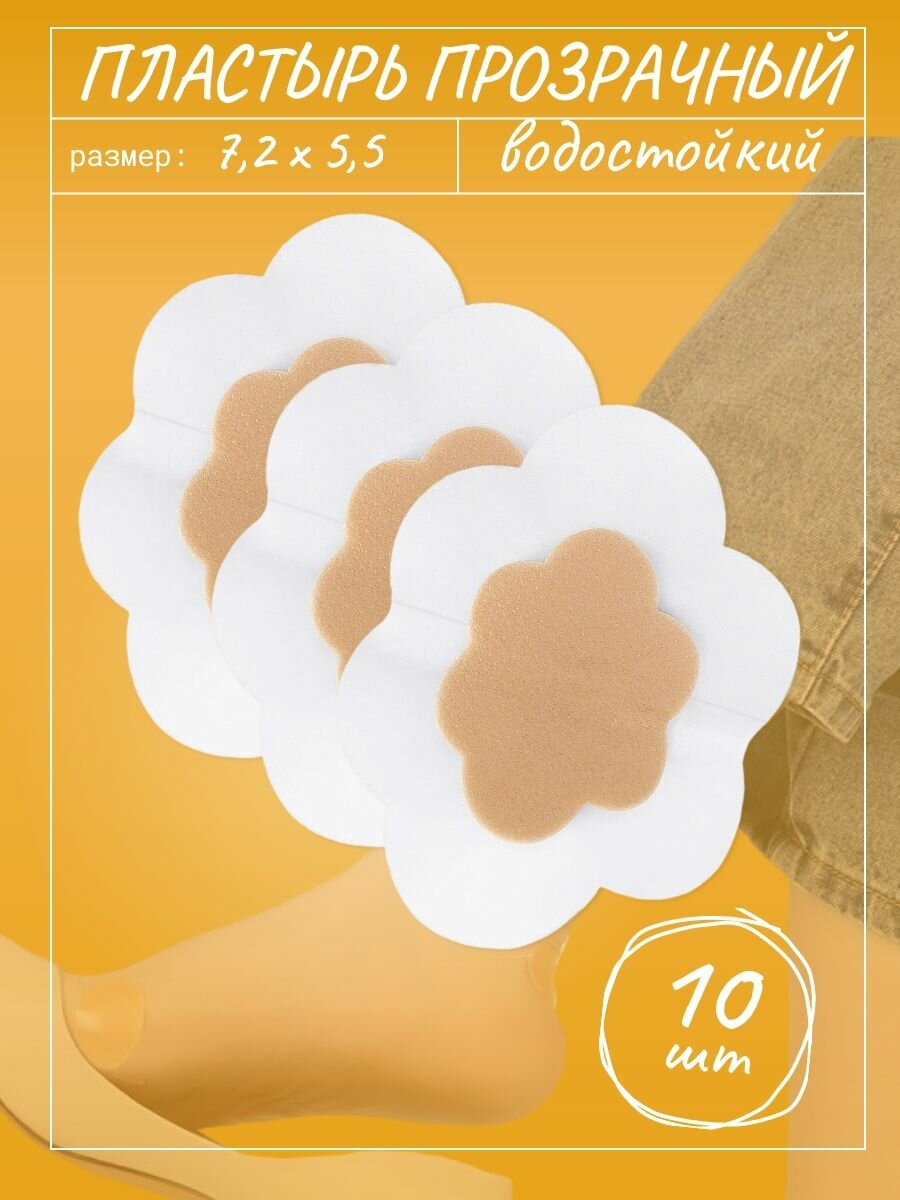 Лейкопластырь медицинский фиксирующий на полимерной основе 10 шт