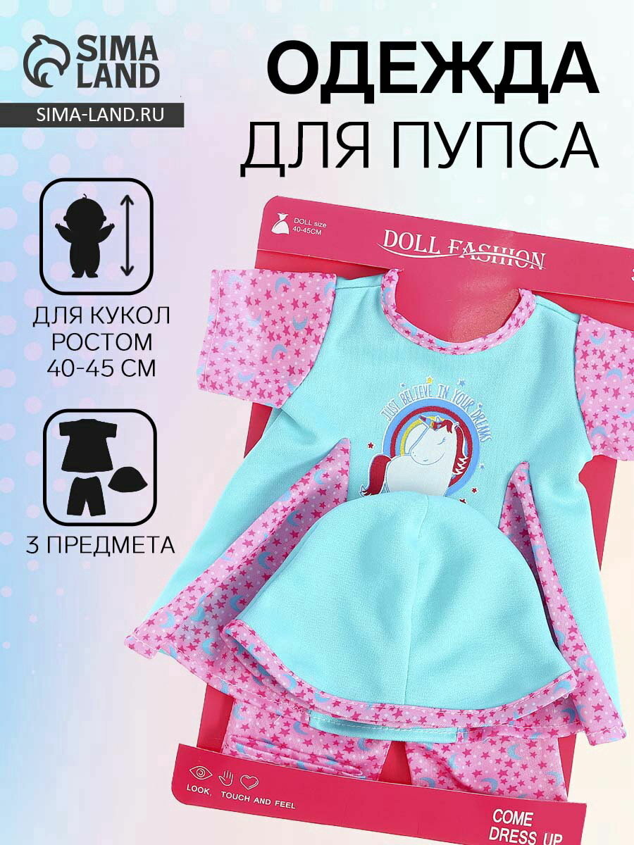Одежда для пупса "Единорожка", возраст: от 3 лет, вид: одежда для пупсов