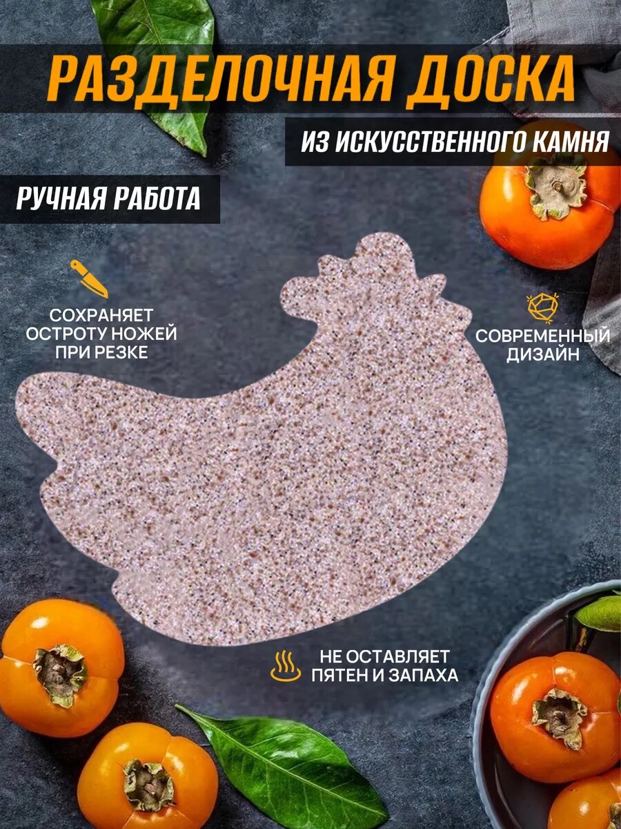Разделочная доска из камня для кухни сервировочная