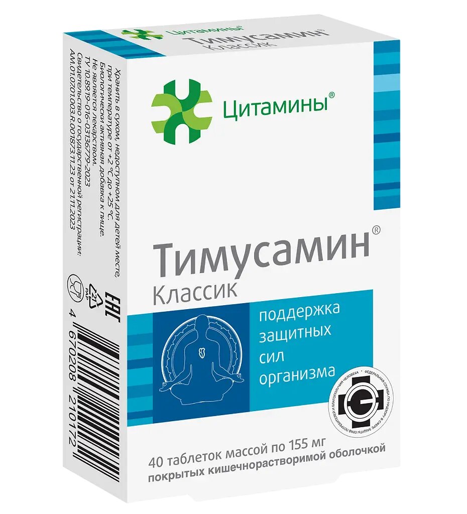 Тимусамин Классик таблетки покрыт. кишечнорастворимой об. массой 155 мг 40 шт