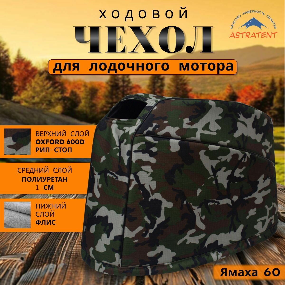 Чехол для лодочного мотора на колпак Ямаха F50-60FETL (старого поколения) 4х-тактный