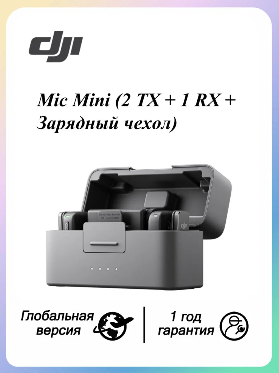 Беспроводной микрофон DJI Mic Mini,(2 TX + 1 RX + Case), USB Type-C, черный