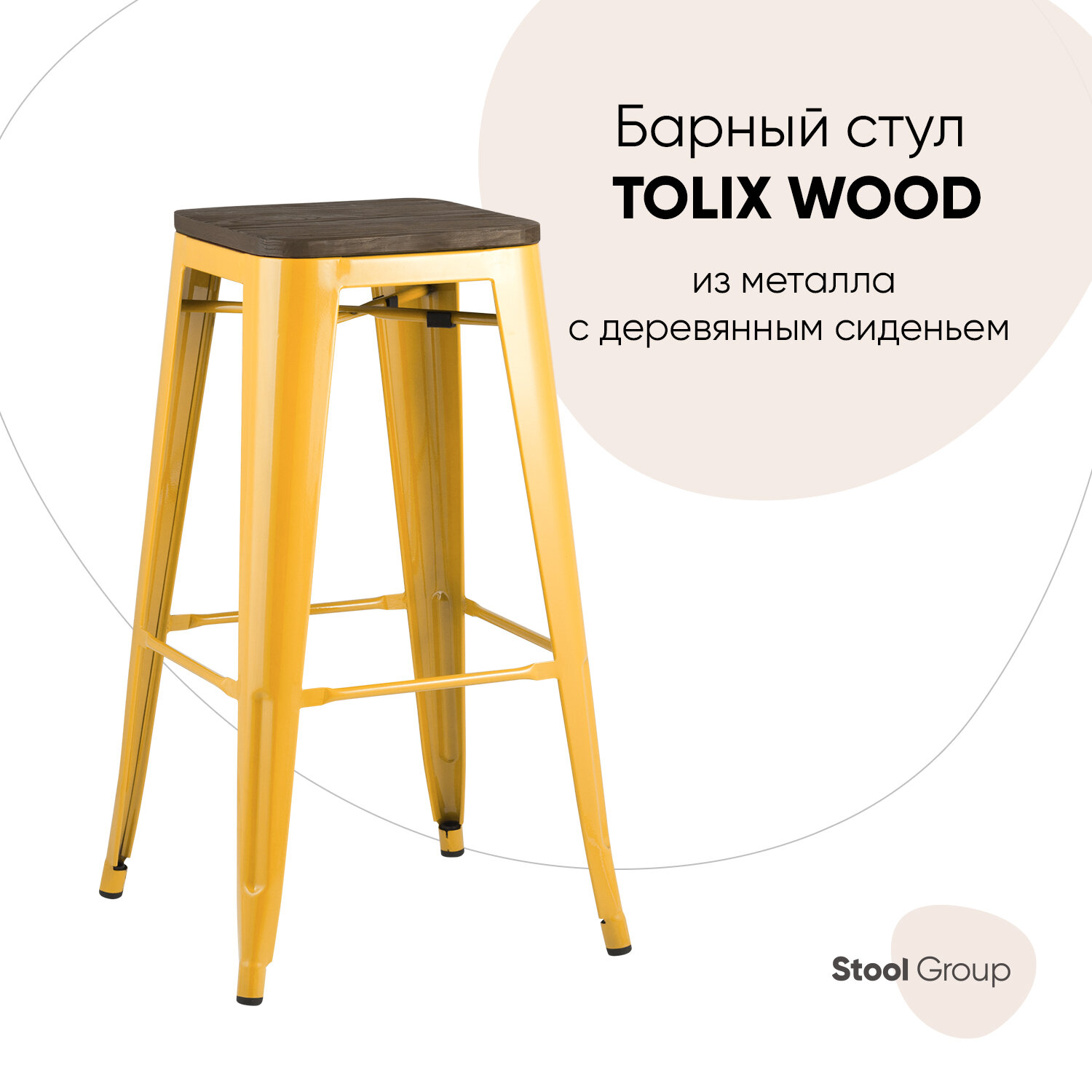 Стул барный TOLIX желтый глянцевый + темное дерево