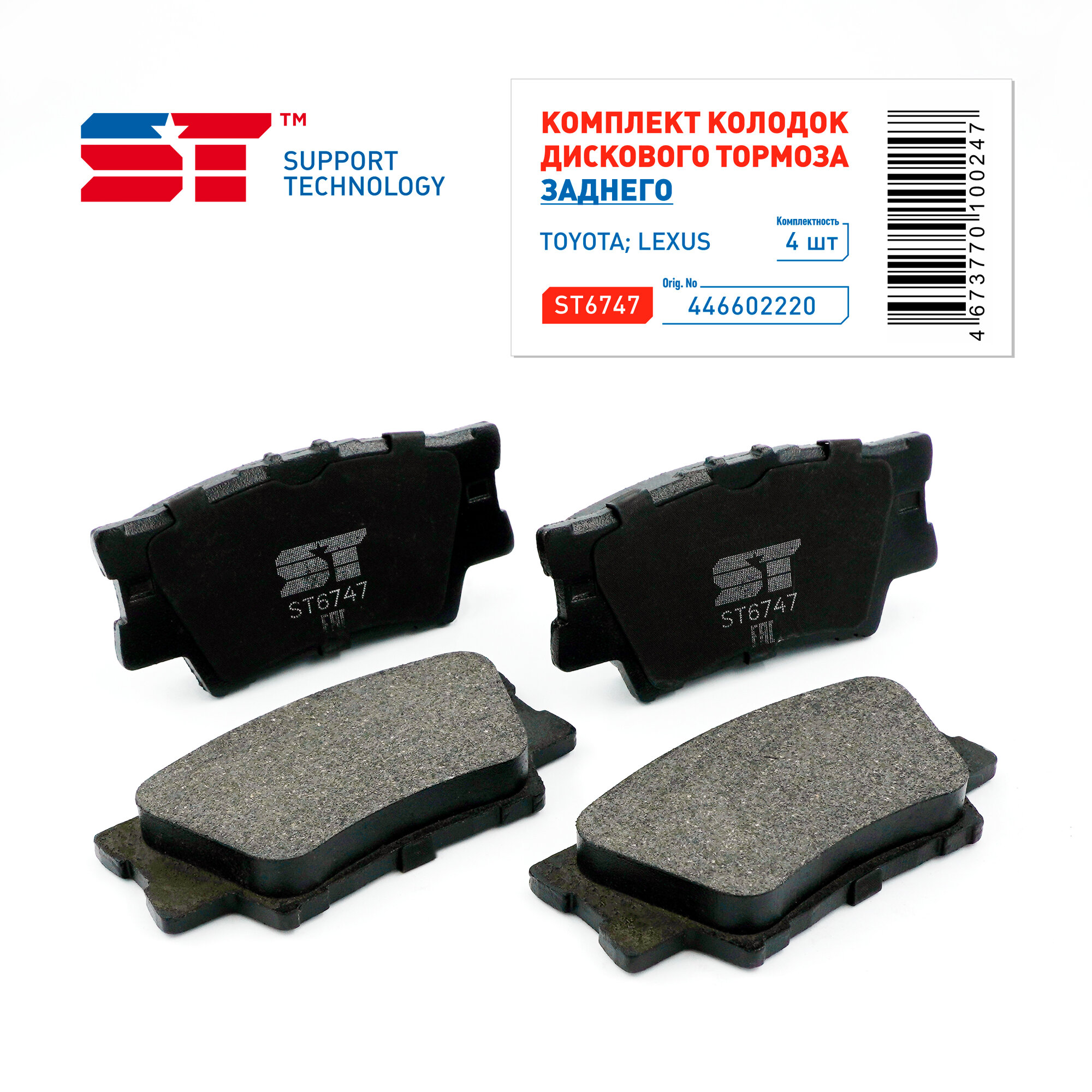 Колодки тормозные Toyota Camry (V40, V50) 06-, 11-, RAV 4 05-; Lexus ES 06- задние ST