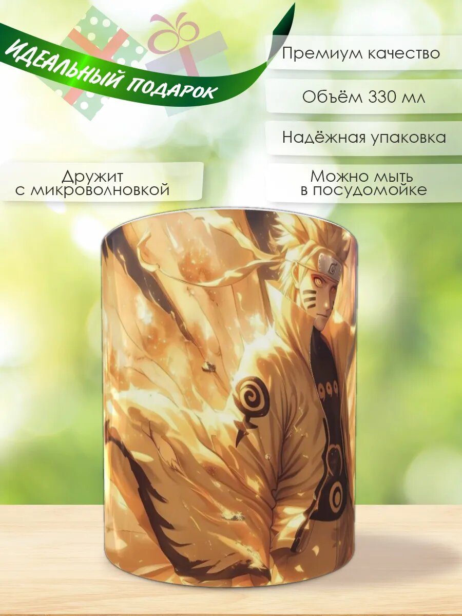 Кружка Наруто Аниме — фото 1