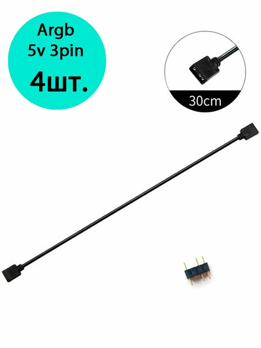 Удлинитель A-RGB 5v3pin 4шт.