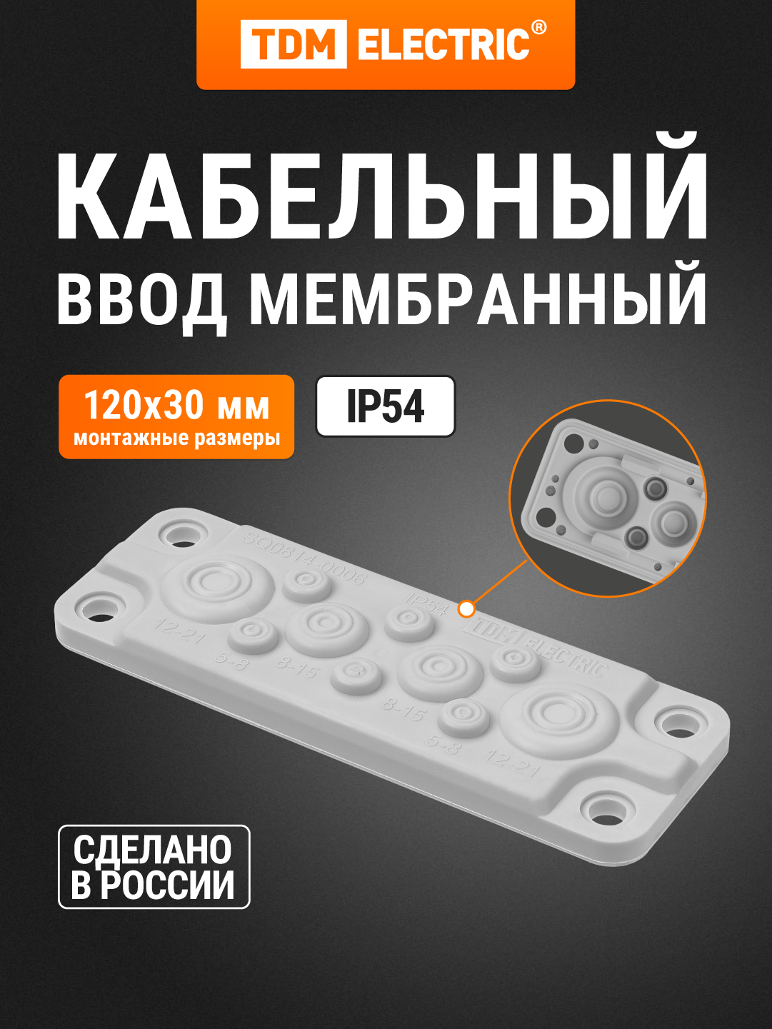 Кабельный ввод мембранный КВМ-10 TDM IP54