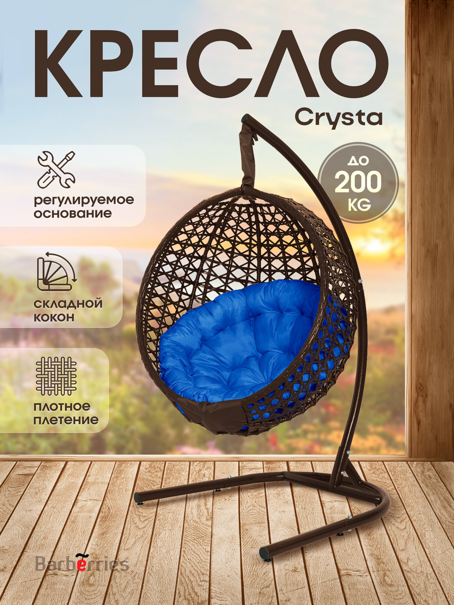 Кресло кокон CRYSTA