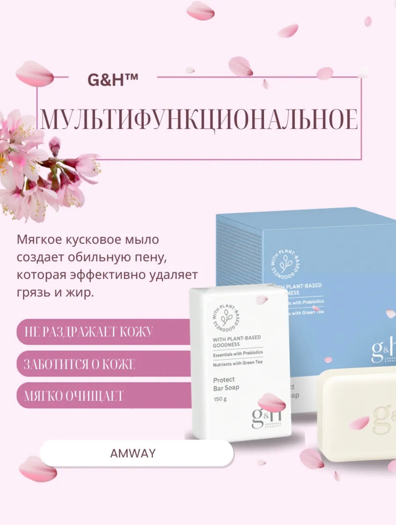 Мыло G&H, многофункциональное, очищение и защита кожи, 6 шт. по 150 гр.