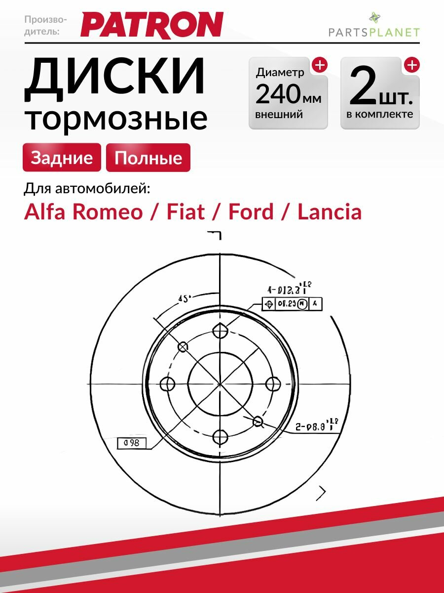 Тормозные диски, для Фиат, Альфа Ромео, (Задние), Комплект 2 шт.