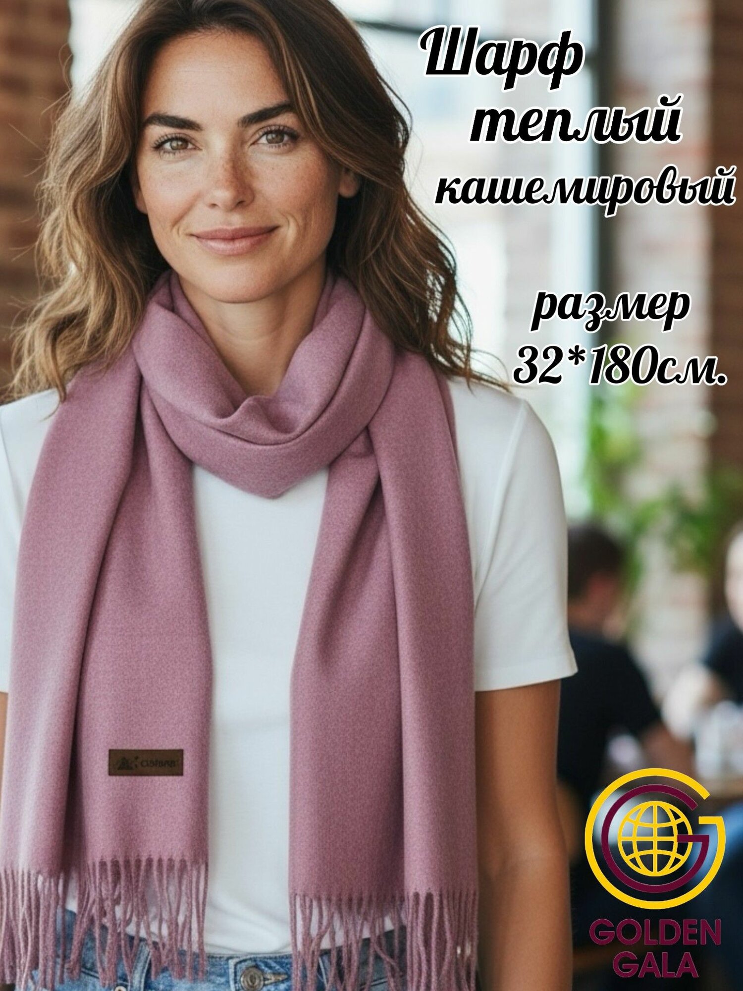 Шарф для женщин