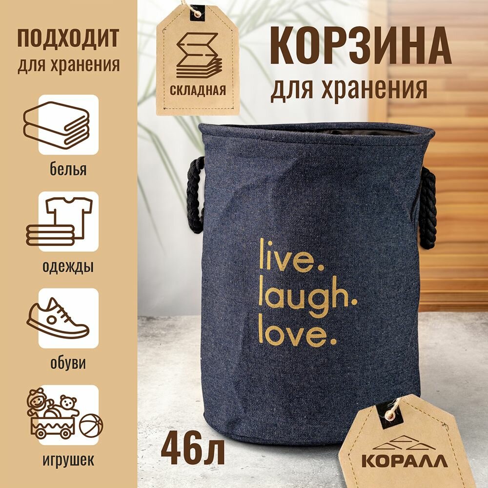 Корзина складная для белья 35х45см. с ручками 46 литров для хранения белья, одежды, игрушек, универсальная.