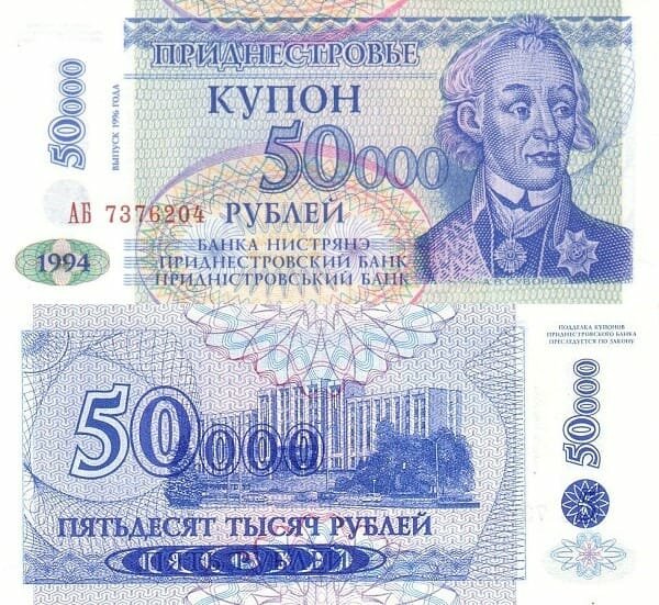 Приднестровье 50000 рублей 1994 - 1996 Здание парламента UNC