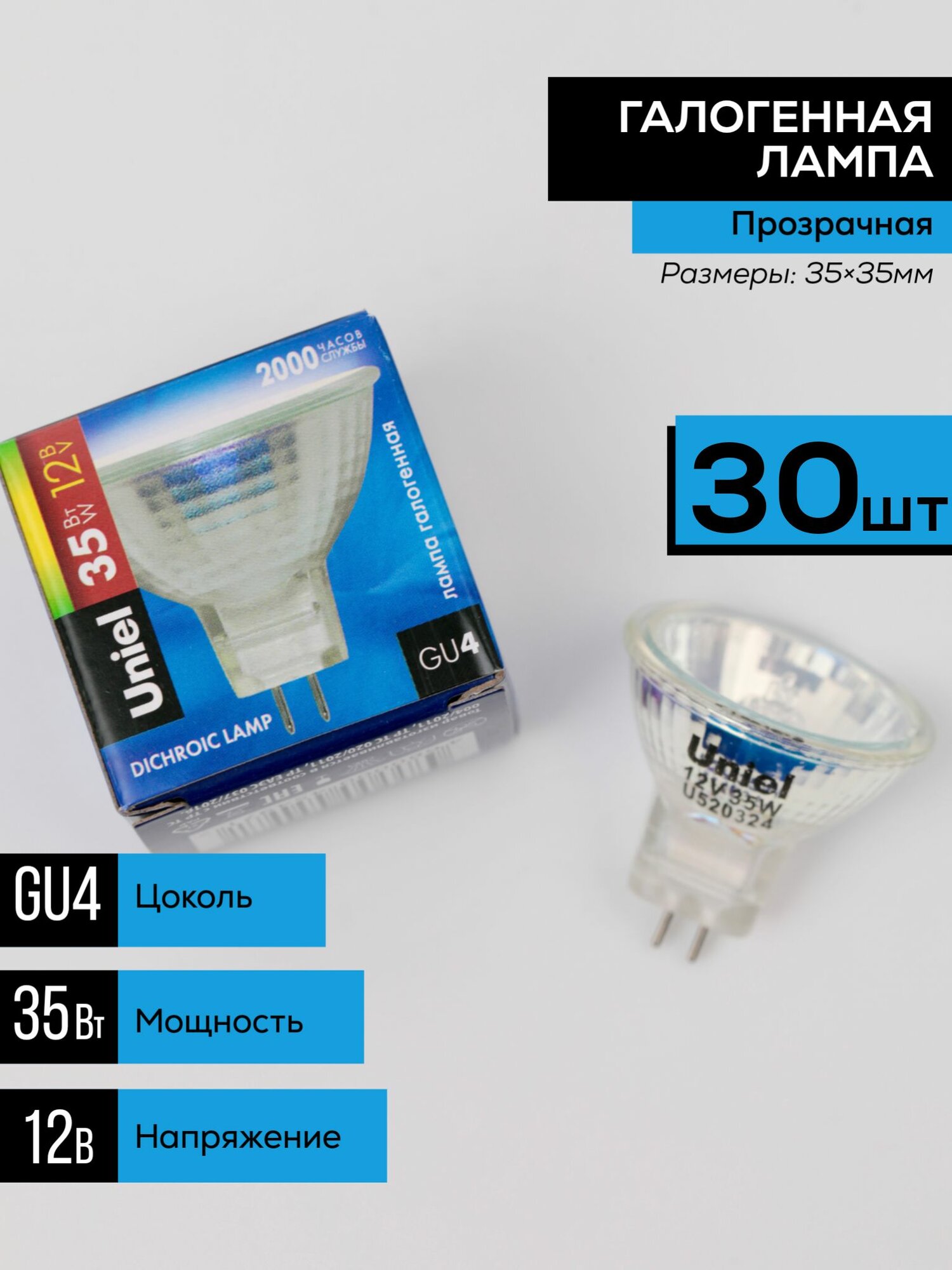 (30шт.) Лампочка галогенная прозрачная Uniel MR11 G4 12V 35W 35х35 MR-11-35/GU4. Софит. Теплый белый свет. Лампочка галогеновая.