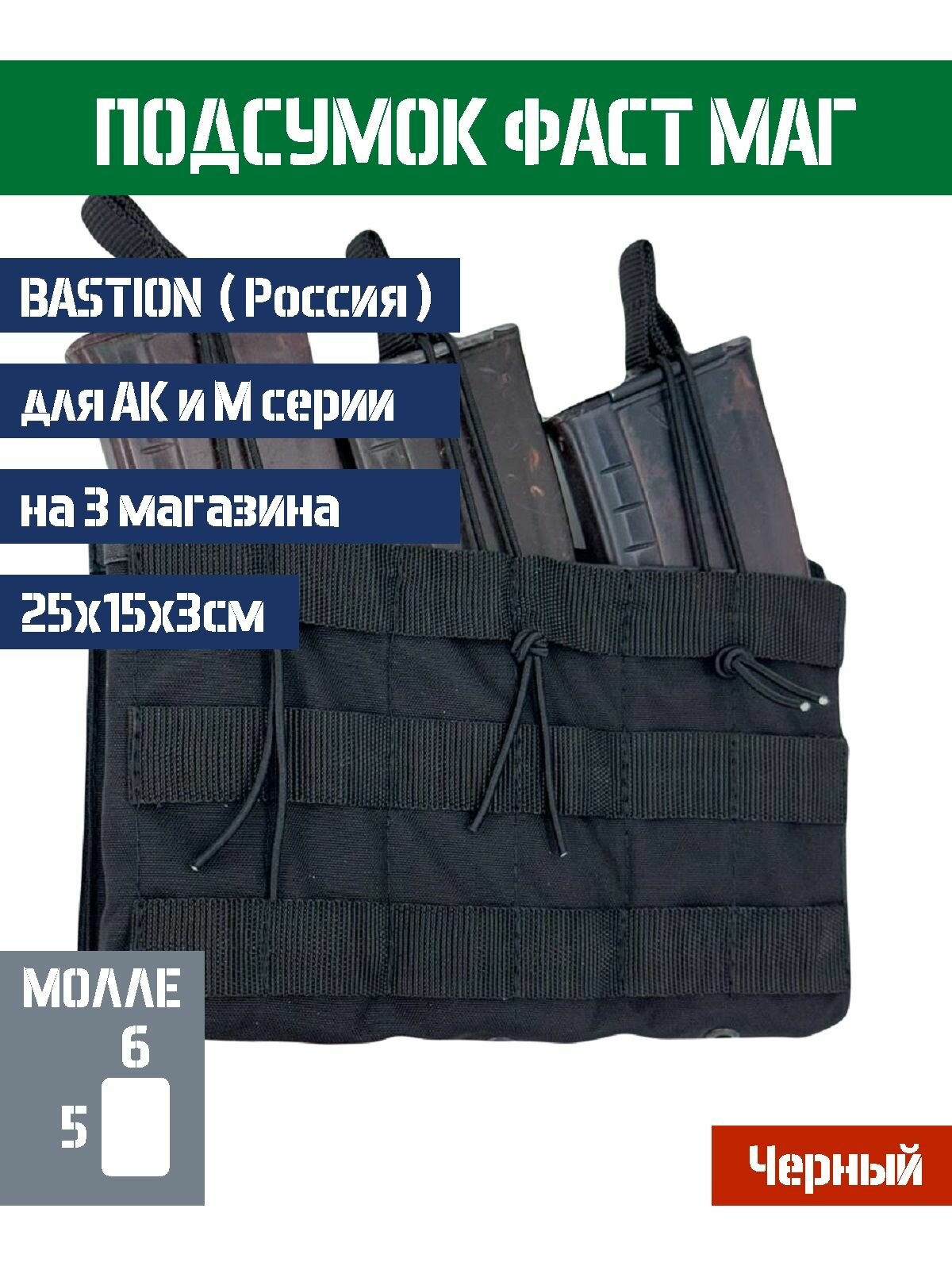 Подсумок тройной автоматный Фастмаг Bastion Цвет Черный