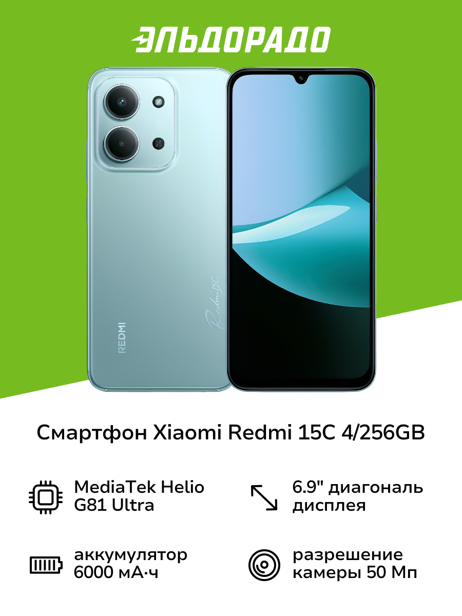 Смартфон Xiaomi Redmi 15C 4/256GB Mint Green