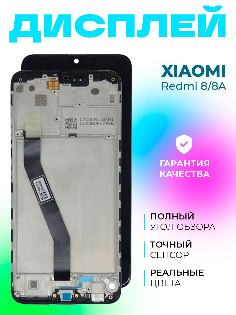 Дисплей для Xiaomi Redmi 8/Redmi 8A в рамке (черный)