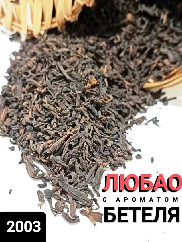 Лю Бао Шесть крепостей, 2003 г, 50 гр. Гуанси, Китай. Настоящий китайский чёрный чай, хэй ча