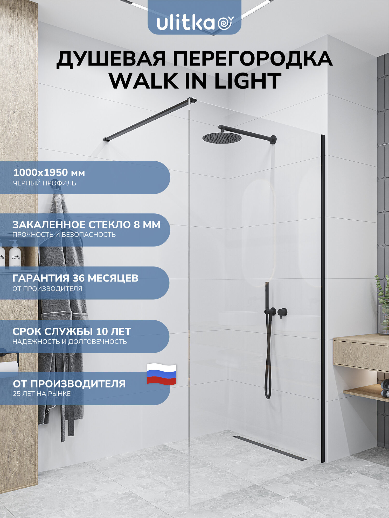 Душевая перегородка Ulitka Walk In Light 1000х1950 мм, профиль черный, стекло прозрачное