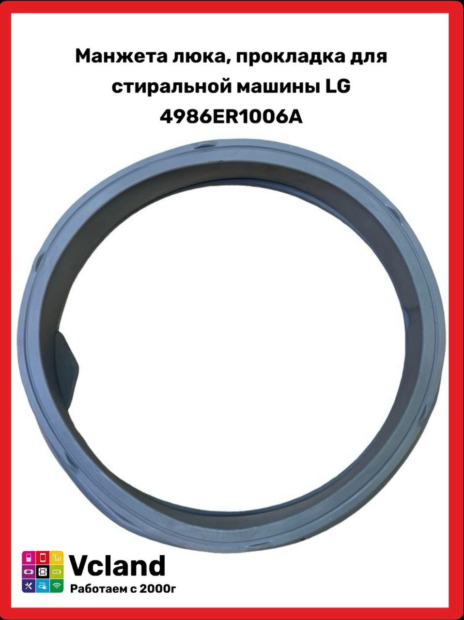 Манжета люка, прокладка для стиральной машины 4986ER1006A