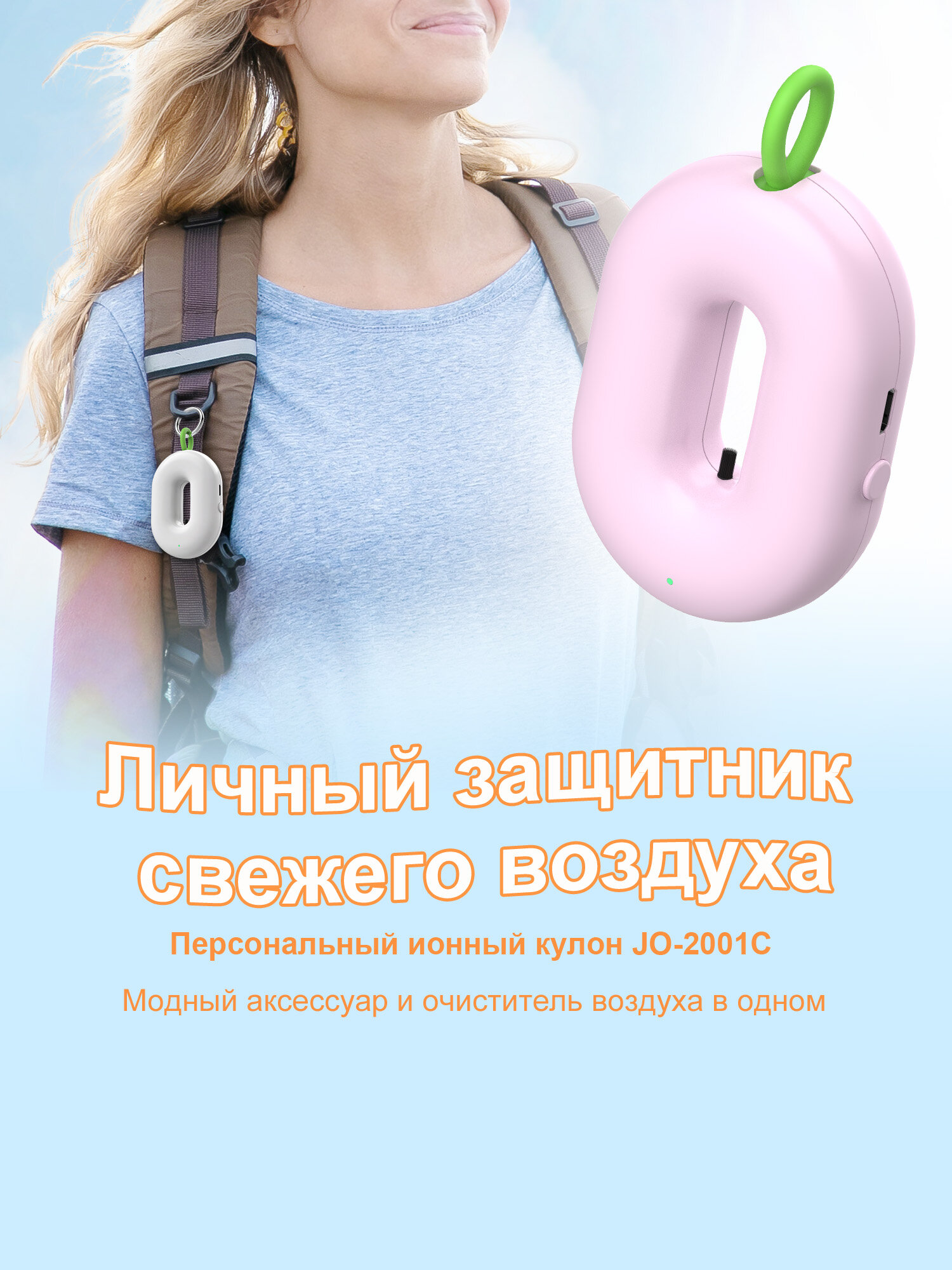 Персональный ионизатор воздуха на ключи и сумку, мини очиститель с ионизацией для чистого воздуха в дороге и офисе