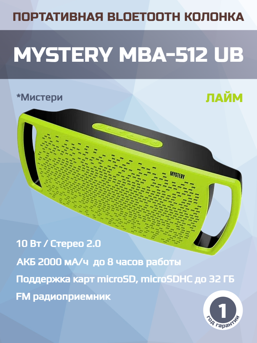 Колонка Mystery MBA-512UB Lime