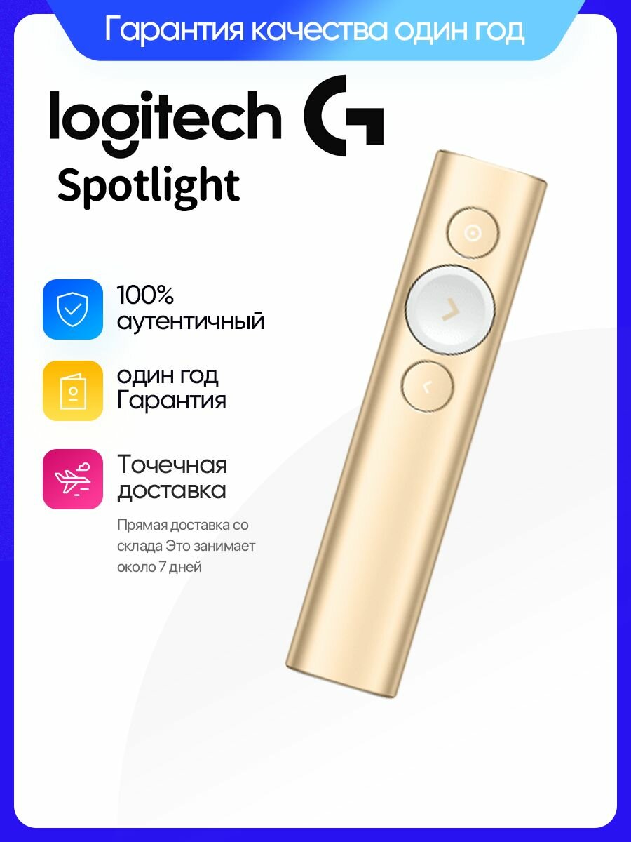 Презентер Logitech Spotlight Presentation Remote золотой