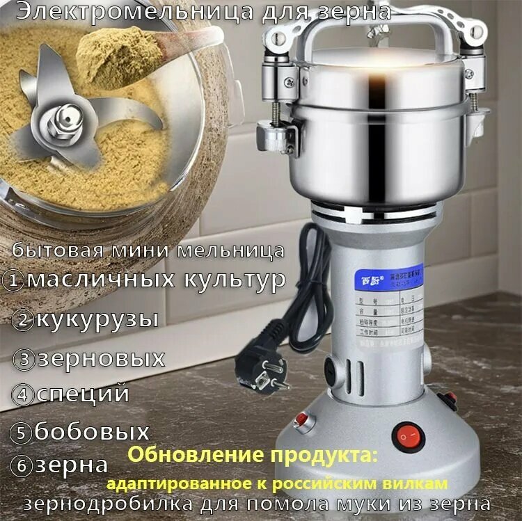Электрическая мельница мощности для зерна, специй, кофе, 27000 об/мин