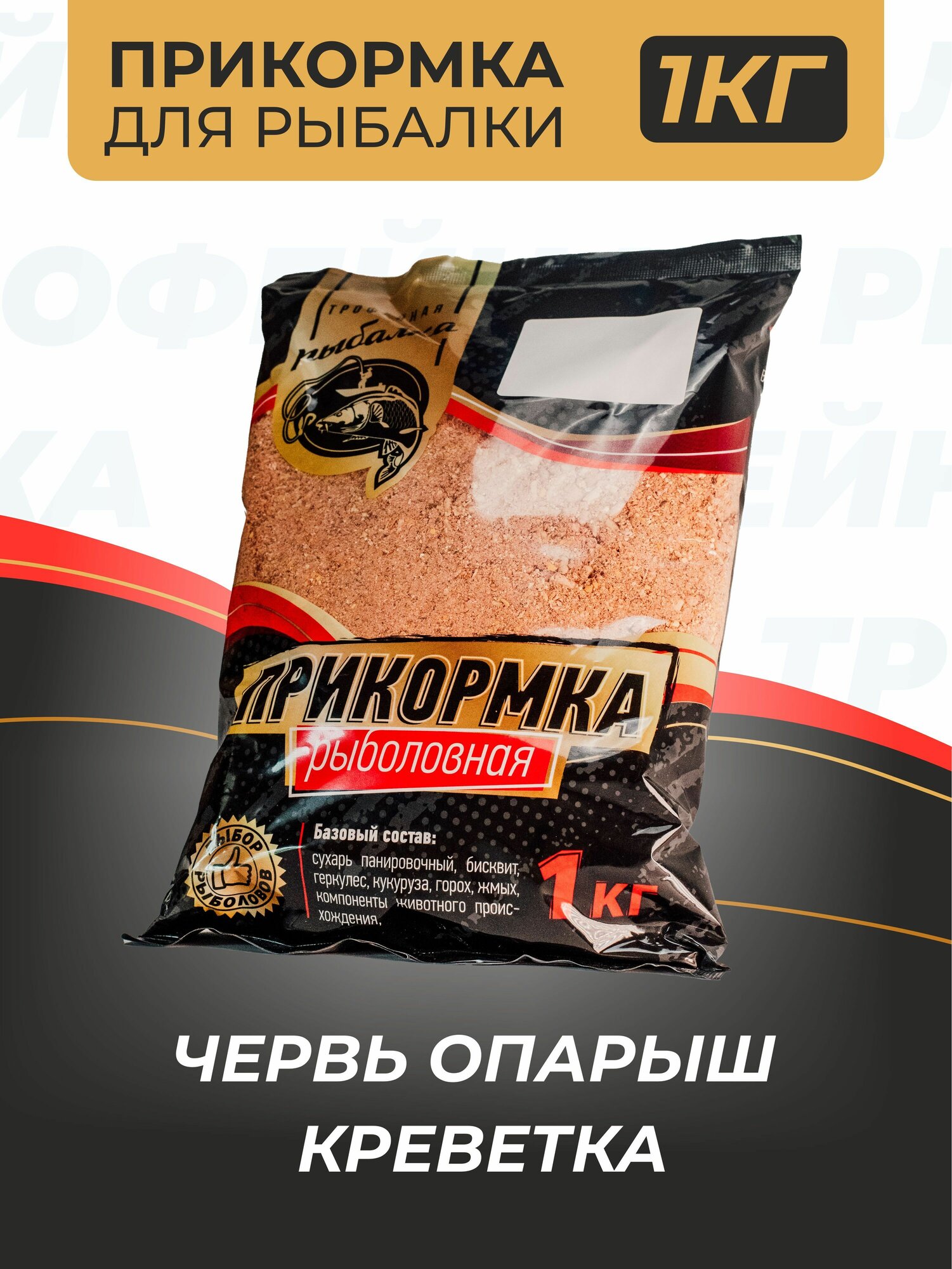 Прикормка для рыбалки "Премиум", вид мотыль, аромат червь, 1 кг