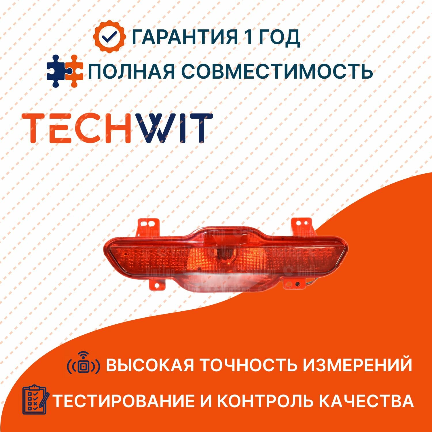 Geely Emgrand I фара противотуманная центральная задняя 7054520100 Джили Эмгранд I 2021- TECHWIT