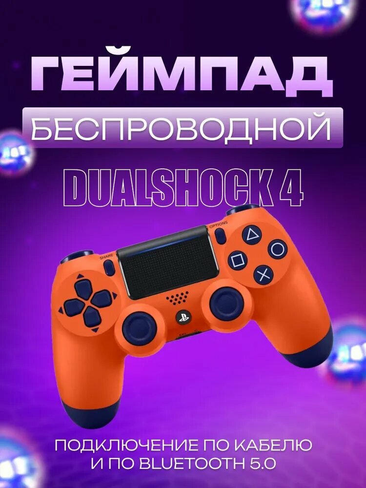 Джойстик, Беспроводной геймпад для PlayStation PS4, PS4, PS, ПК / Dualshok
