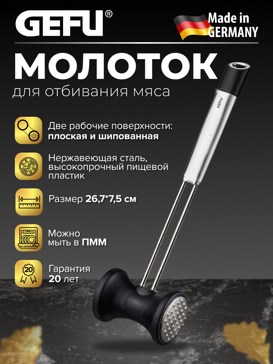 Молоток для отбивания мяса GEFU