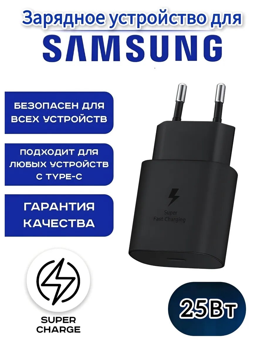 Зарядное устройство 25w Samsung черный USB-C
