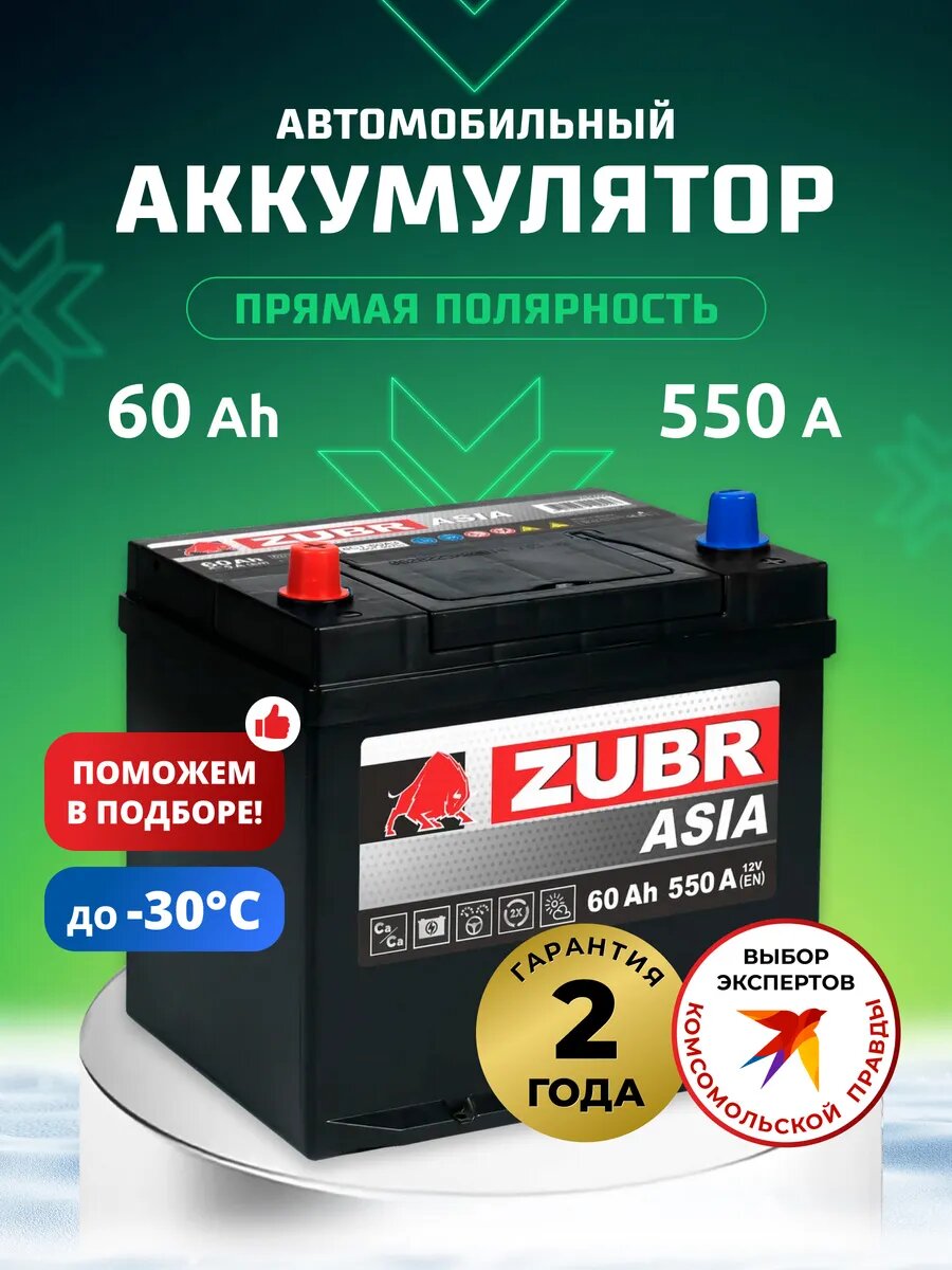 Аккумулятор автомобильный 60 Ач прямая полярность 550 А азия