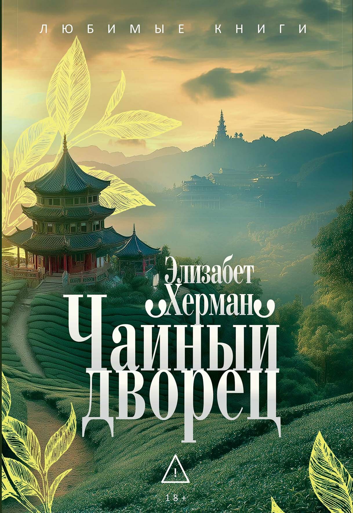 Чайный дворец