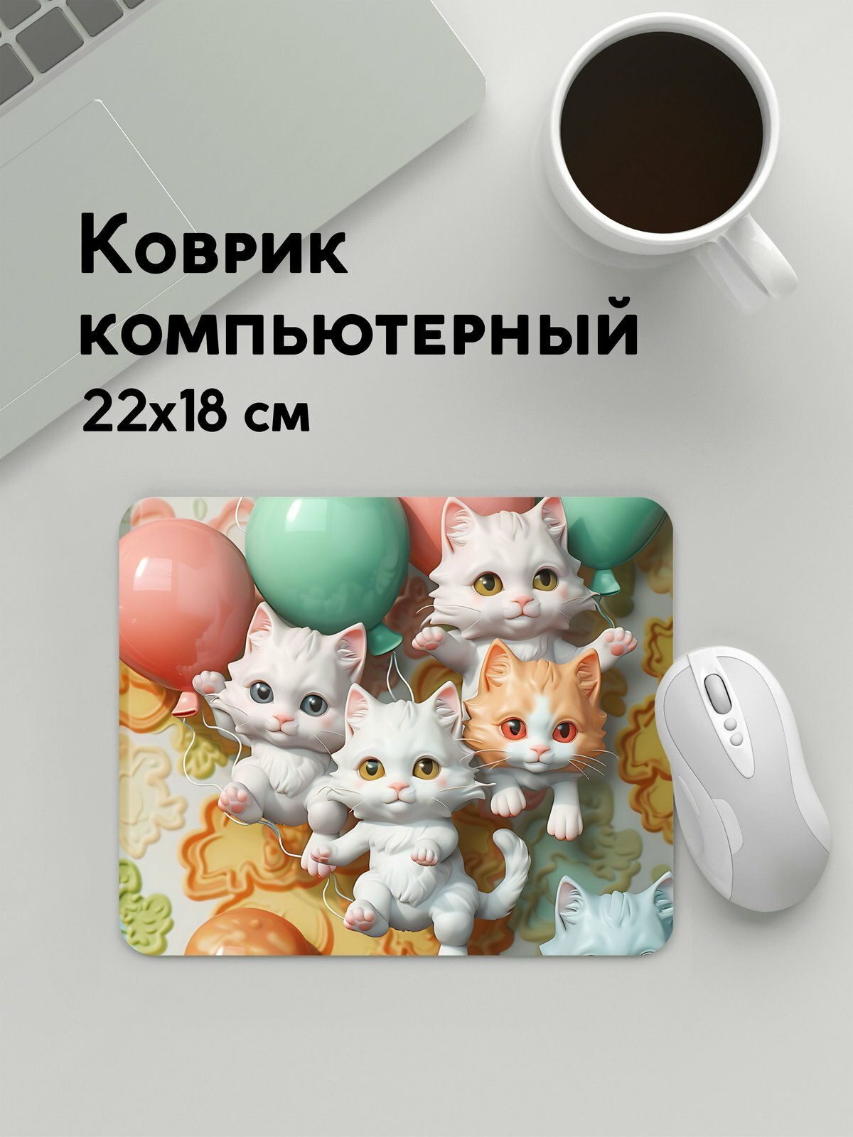 Коврик для мышки прямоугольный, 22х18см / Надутый 3D