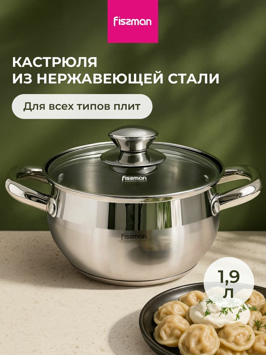 Кастрюля из нержавеющей стали 1,9 л PRIME с крышкой для индукционных плит